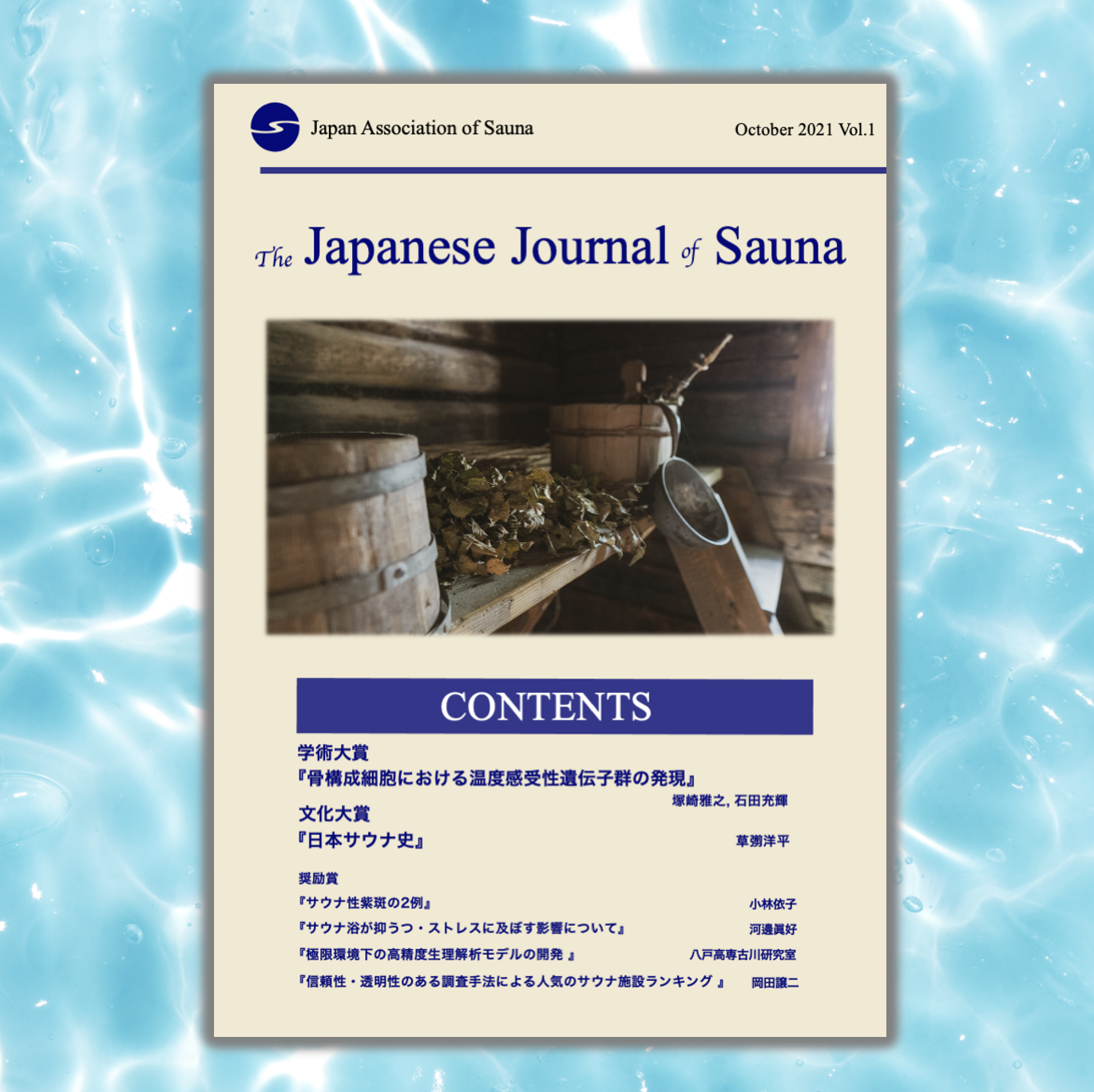 日本サウナ学会｜Japan Association of Sauna